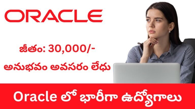 Oracle Recruitment 2025: ఒరాకిల్‌లో కంపెనీ లో భారీగా ఉద్యోగాలు | Apply Now