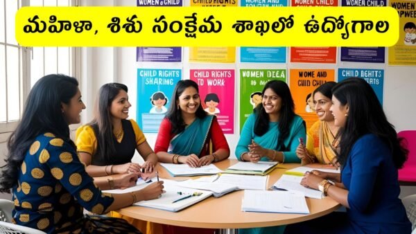 AP WDCW Notification 2025: 10th అర్హతతో మహిళా, శిశు సంక్షేమ శాఖలో ...
