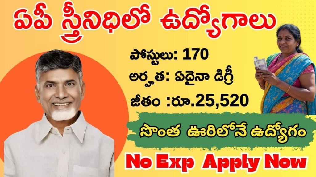 AP Stree Nidhi Jobs 2025: ఏపీ స్త్రీనిధిలో అసిస్టెంట్ మేనేజర్ పోస్టులకు నోటిఫికేషన్ విడుదల