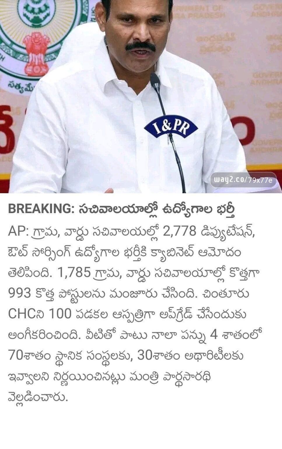 AP Grama Ward Sachivalayam 2025: గ్రామ, వార్డు సచివాలయాల్లో 2,778 ...