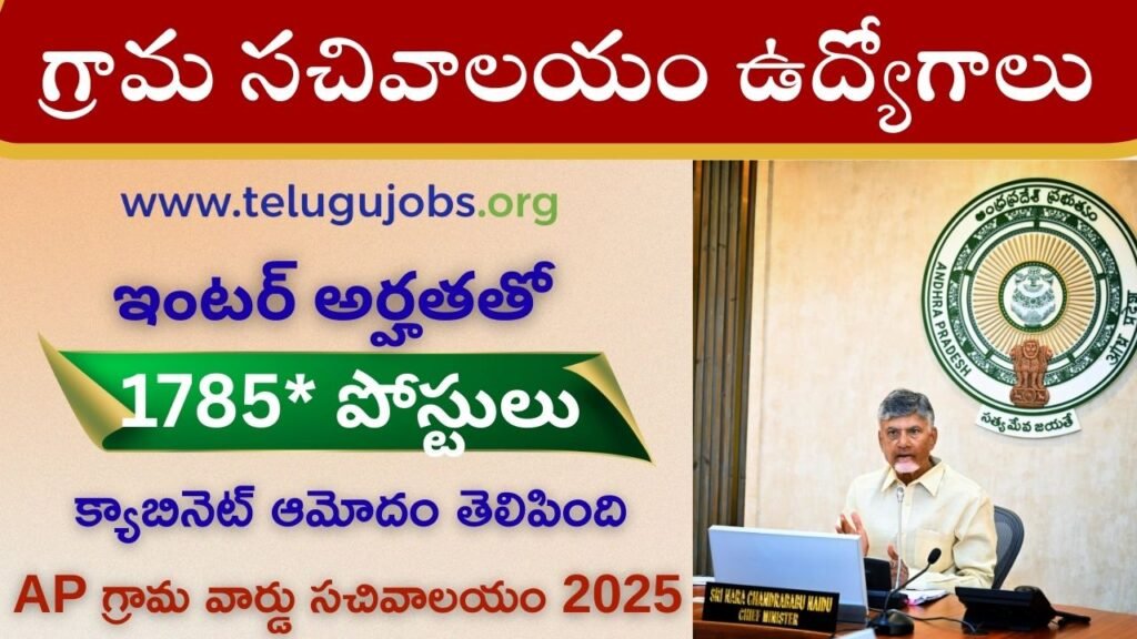 AP Grama Ward Sachivalayam 2025: గ్రామ, వార్డు సచివాలయాల్లో 2,778 ...