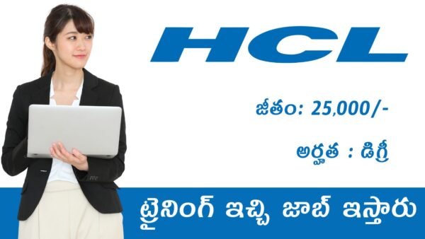 HCL Tech Recruitment 2025: డిగ్రీ అర్హతతో HCL Tech కంపెనీలో భారీగా ...