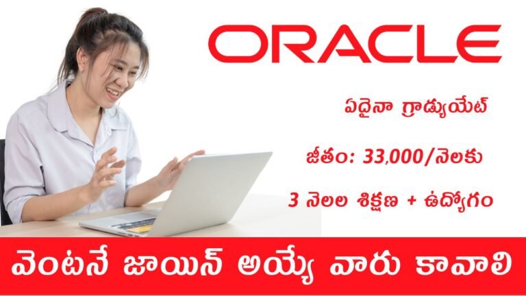 Oracle Recruitment 2025 | Oracle కంపెనీలో భారీగా ఉద్యోగాలు - Apply Now