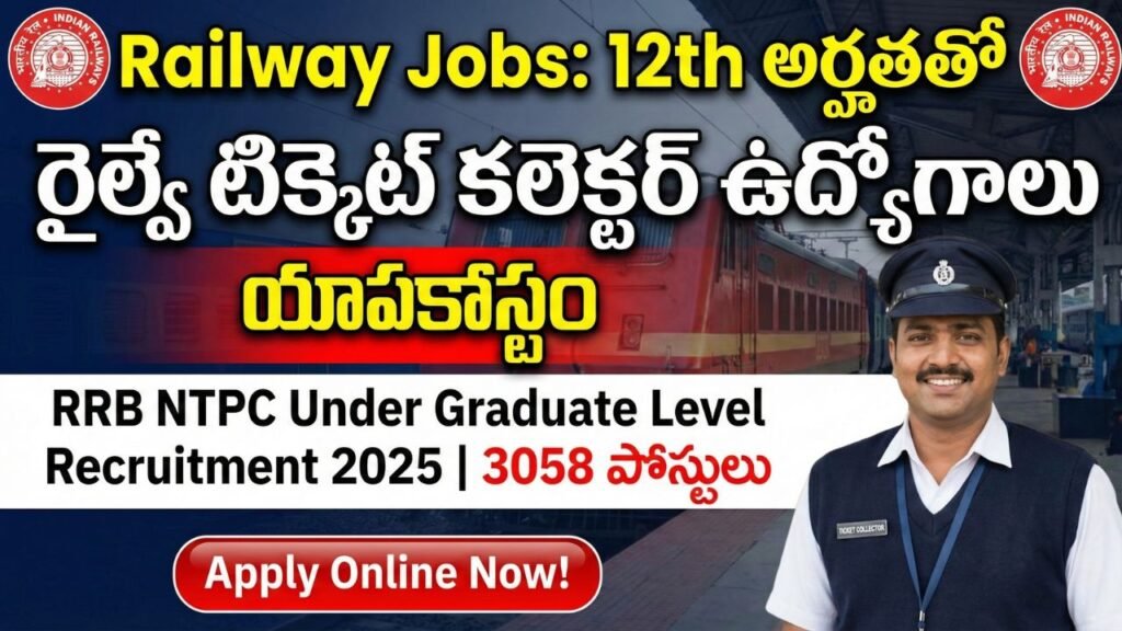 Railway Jobs: 12th అర్హతతో రైల్వే టిక్కెట్ కలెక్టర్ ఉద్యోగాలు... RRB ...