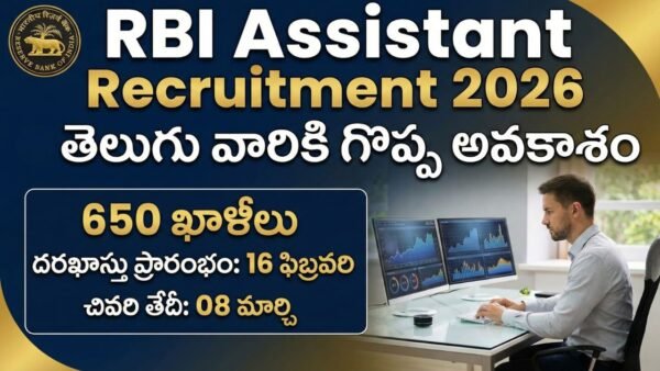RBI Assistant Recruitment 2026: తెలుగు భాష వస్తే చాలు.. గ్రామీణ ...